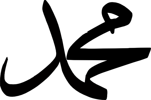 Prophet Muhammad PNG, Prophet Muhammad Transparent Background ... Prophet Muhammad PNG, Prophet Muhammad Transparent Background ...